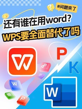 还有谁在用Word?一个WPS文件,让股价暴涨十几个点! 
#问题来了 #...