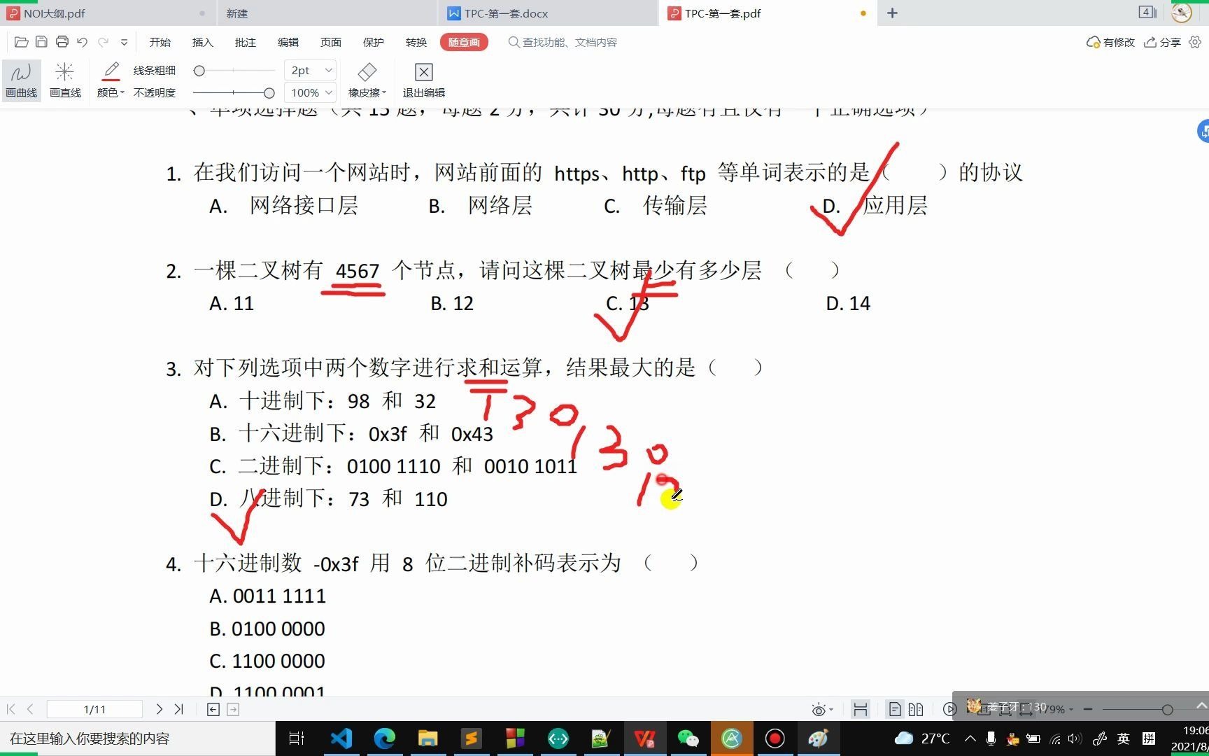CSP初赛课14-模拟试题6讲解
