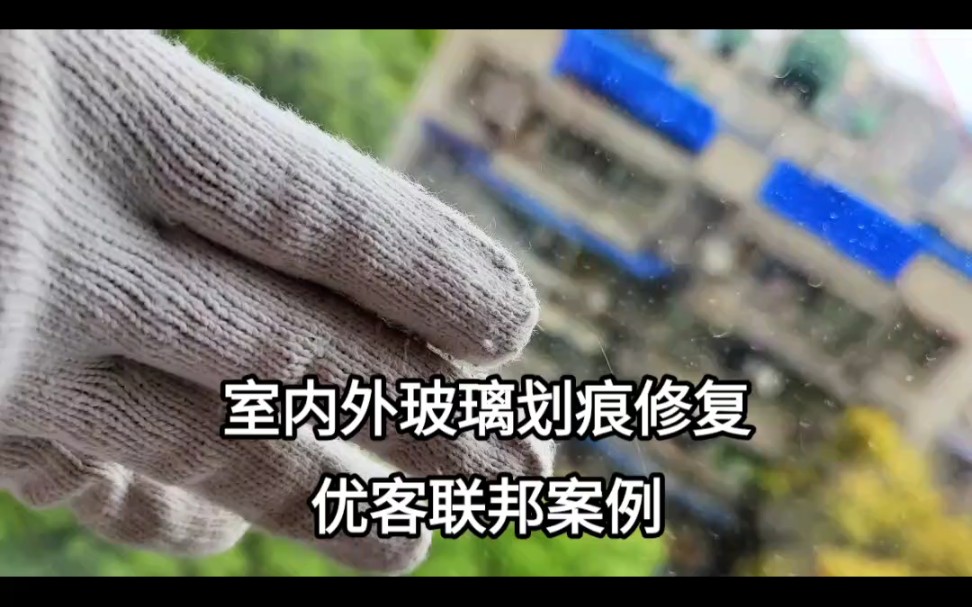 专业专业专业,重要的讲三遍#封阳台 #高端系统门窗 #玻璃划痕修复