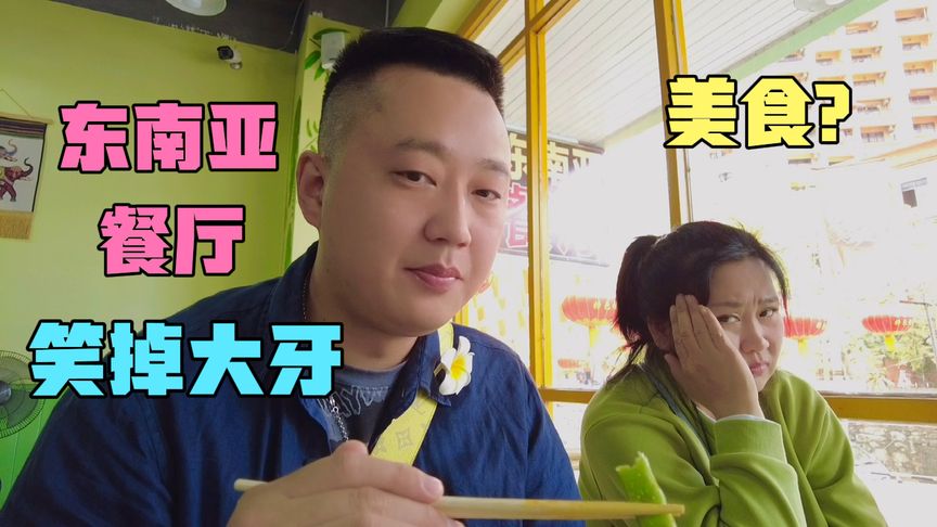 西双版纳房价暴跌物价飞涨,带全家吃东南亚美食,最后你猜花多钱