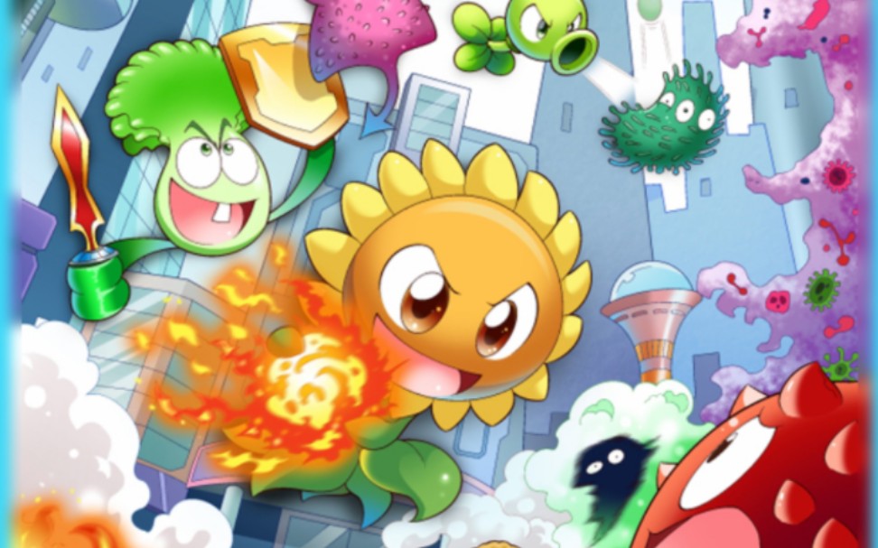 植物大战僵尸2科学漫画细菌与病毒卷