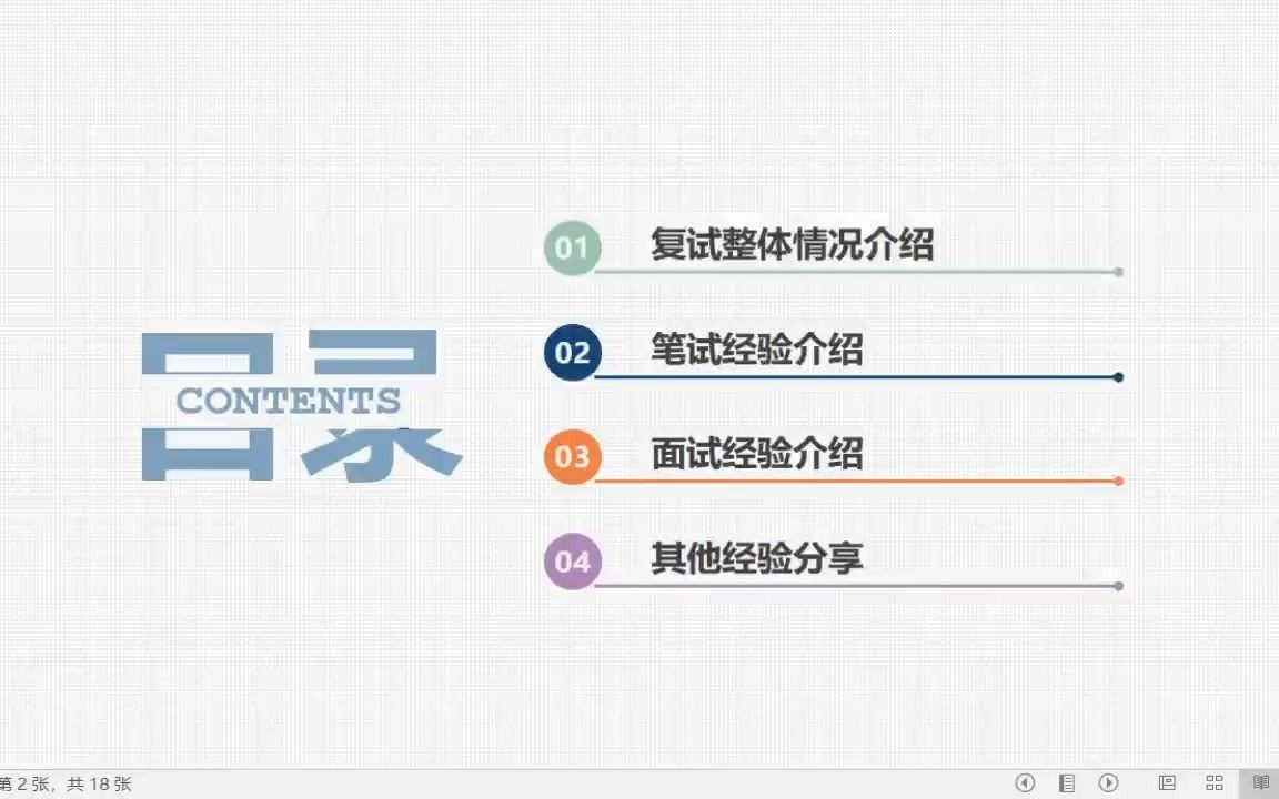 首都经济贸易大学应用统计专硕复试经验分享笔记经验+面试经验...