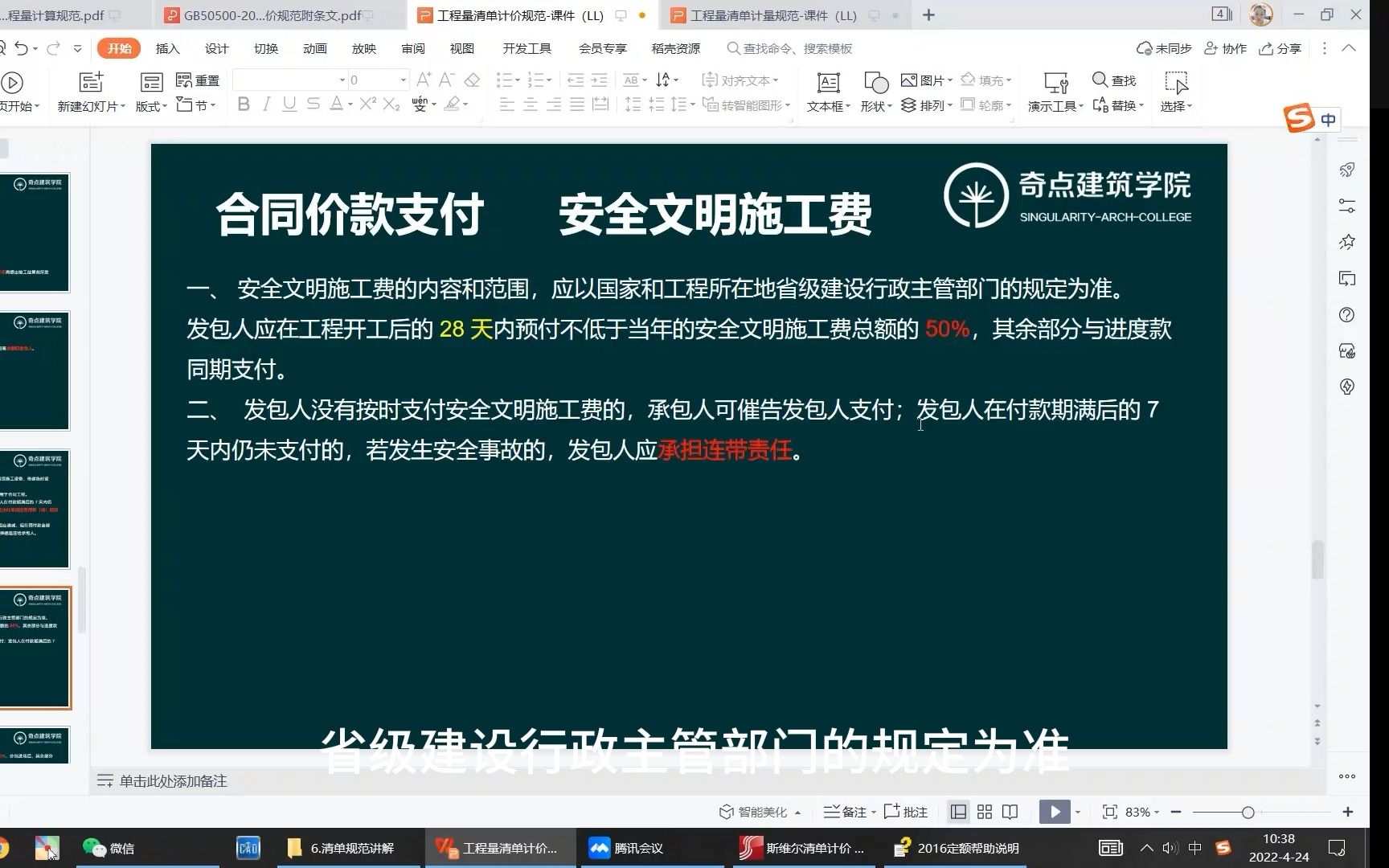 土建工程斯维尔软件计价课%土建工程计价计量课程