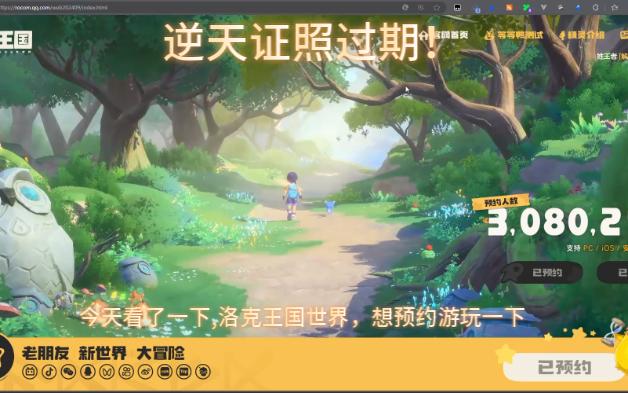 洛克王国世界:备案过期啦_游戏热门视频