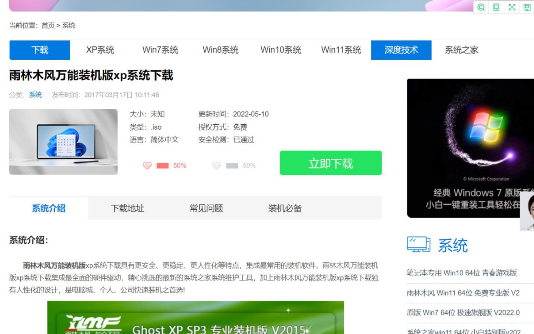 从小白系统官网下载的雨林木风万能装机版XP,出现了两个一键重装软件
