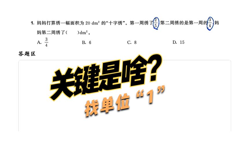 六上数学,分数乘法应用题,关键是如何找单位“1”?