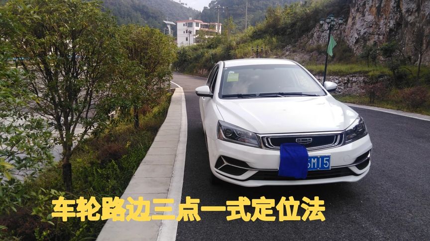 怎样给车轮路边的精准定位