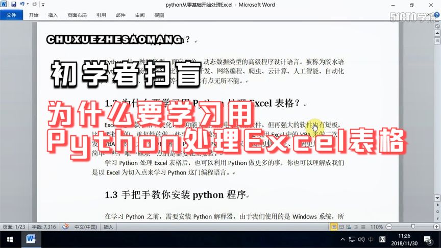 为什么要学习用Python处理Excel表格