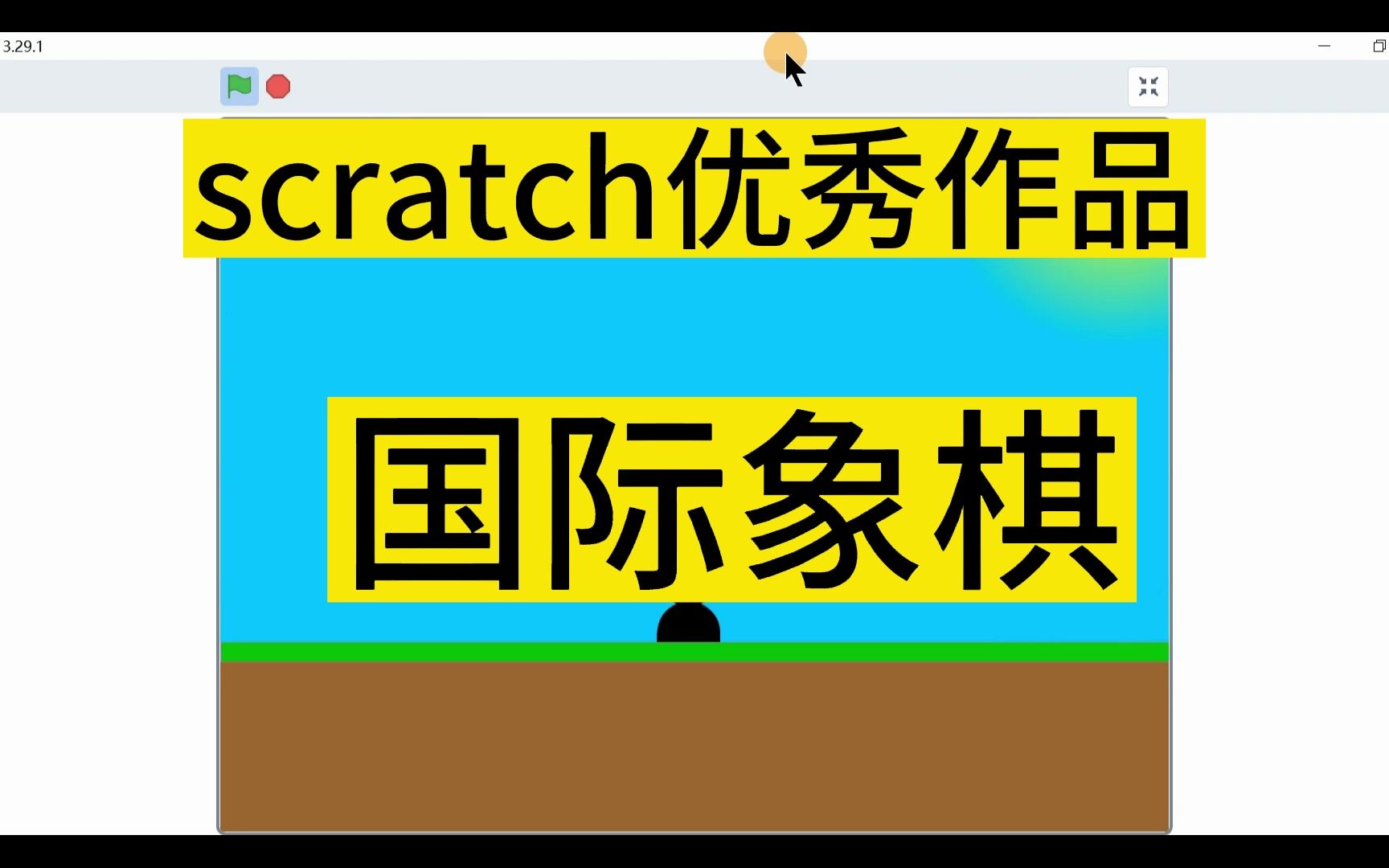 scratch优秀作品试玩国际象棋跑酷,打造超酷国际象棋跑酷游戏