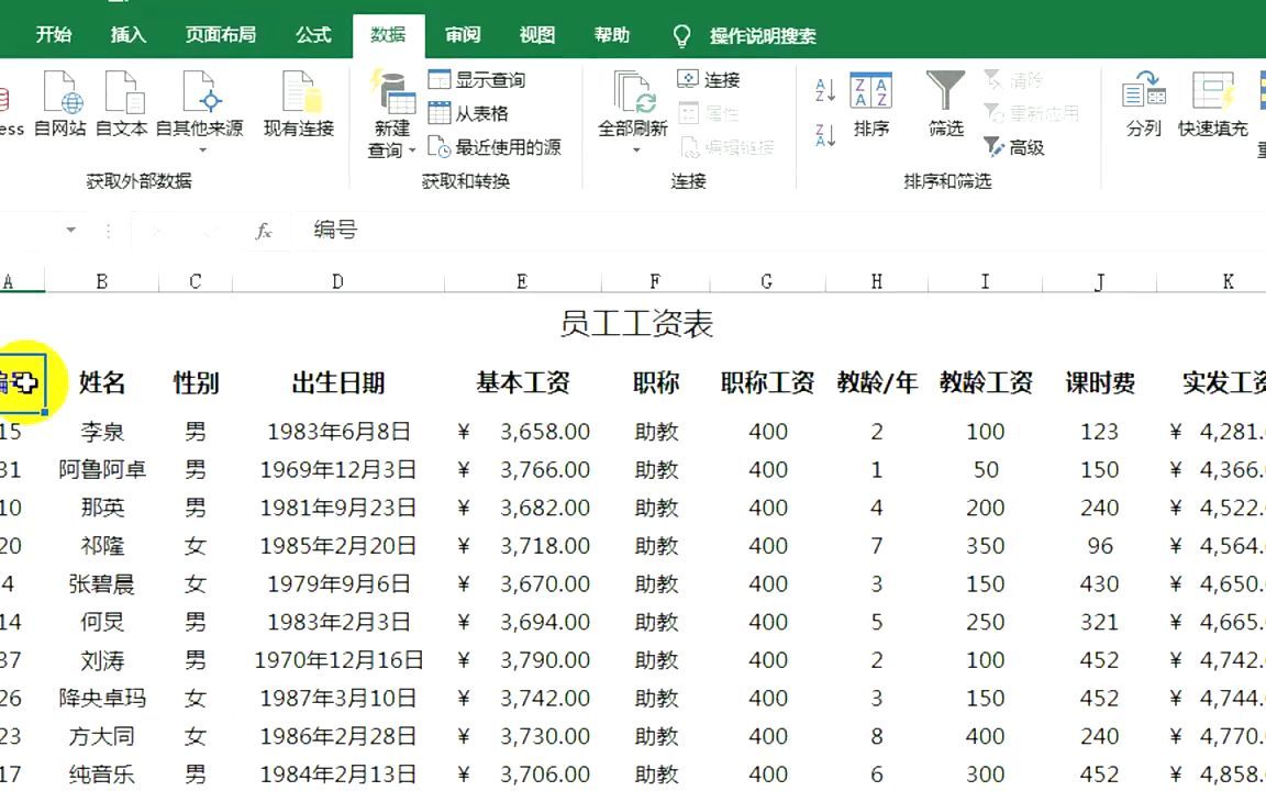Excel学会这招以后再也不为排序发愁