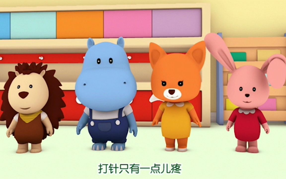 【我不怕打针】幼儿早教认知 _ 好习惯从生活小事中积累_ 早教动画 ...
