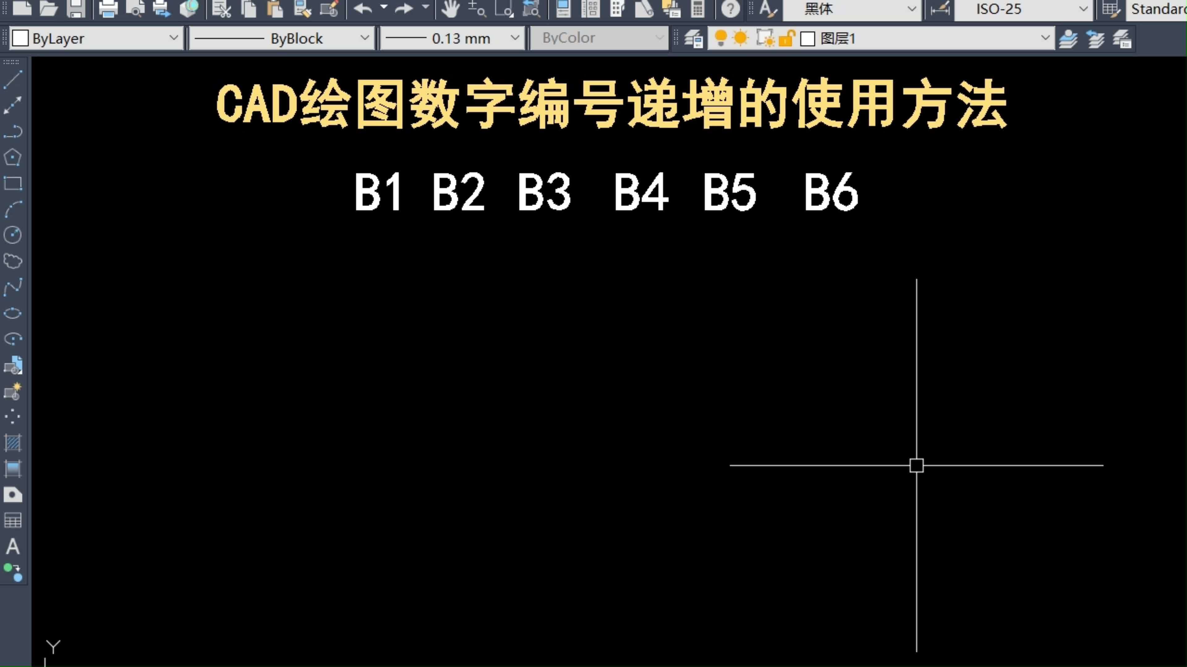 老梁绘图教你CAD绘图数字编号递增的使用方法