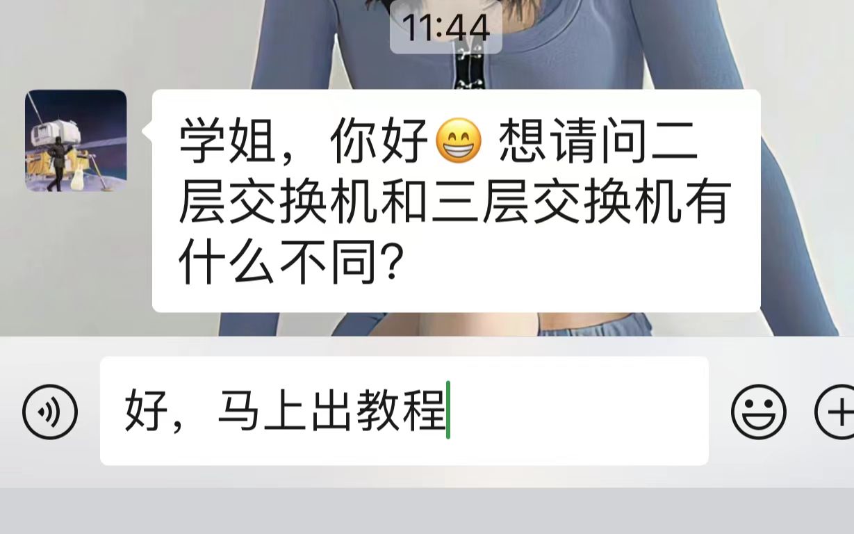 如何区分二层交换机和三层交换机?二层交换机又称傻瓜交换机?