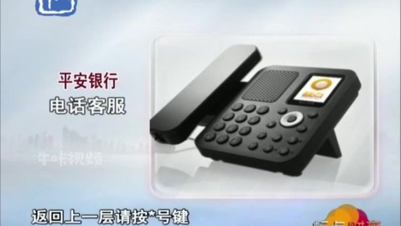 网友吐槽:平安银行是无人银行?电话客服竟没人工服务