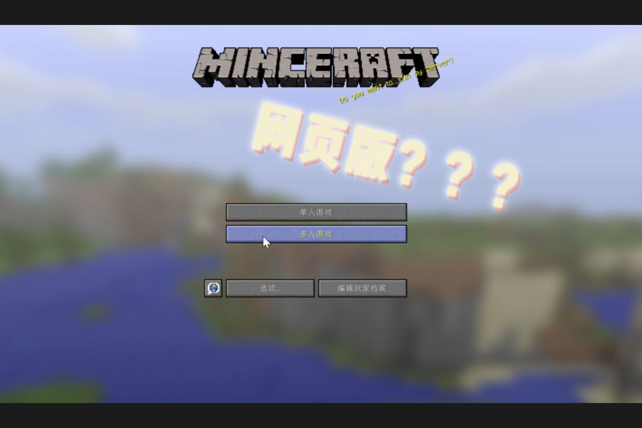 【大佬指南】MC浏览器网页版大全(无需下载登录)(评论区有网址)_...