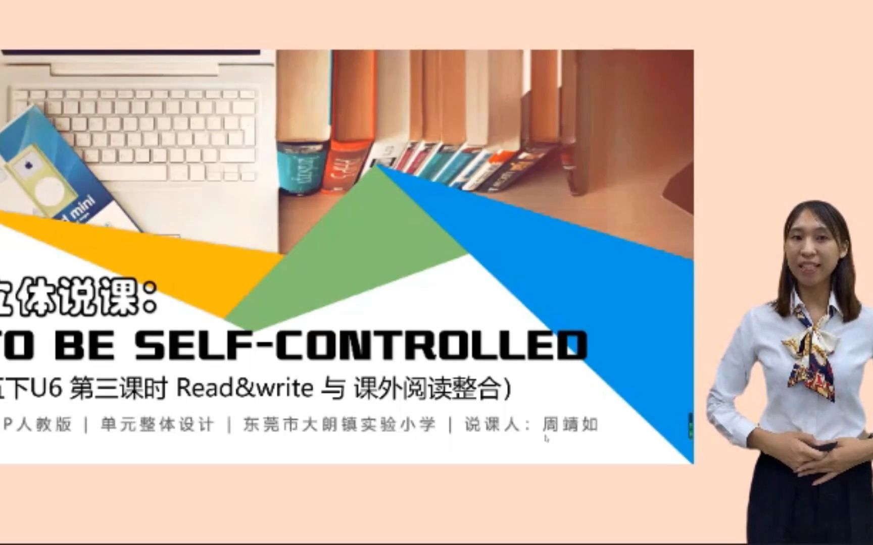 小学英语PEP教材五下Unit6 Work quietly B Read and Write说课视频