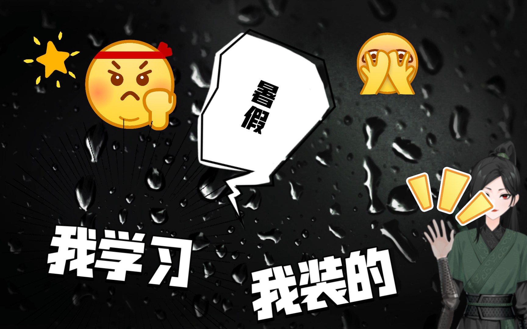 学python从零到放弃