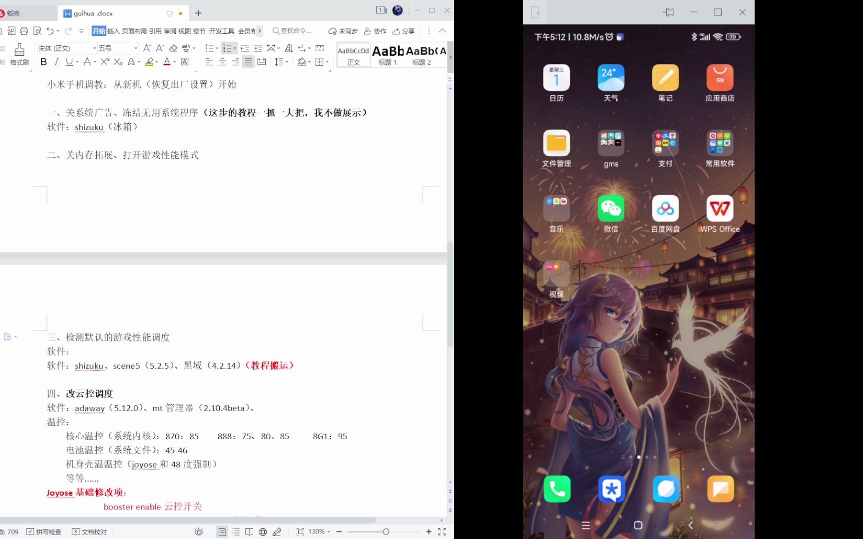 小米手机自主调频游戏,无需root,云控为我所用,从新机开始的调教流程