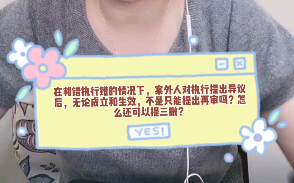 在判错执行错的情况下,案外人对执行提出异议后,无论成立和生效,不是...