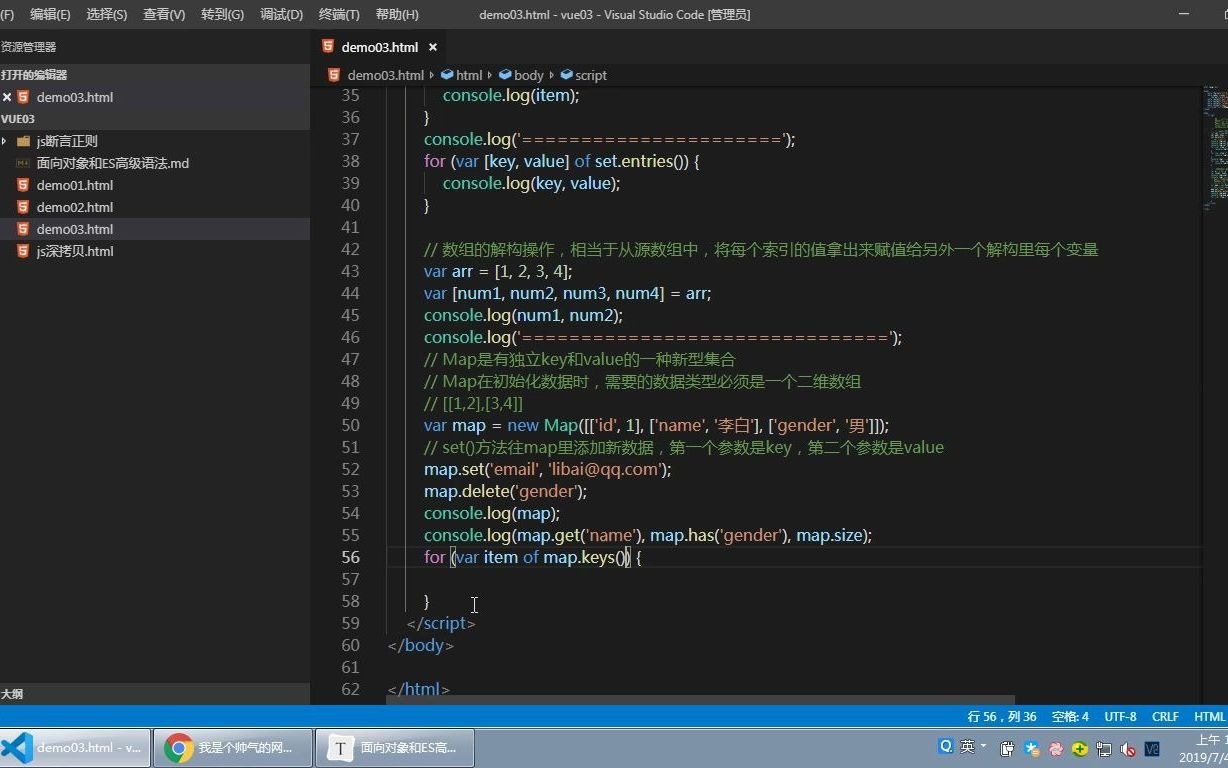 04Set和Map集的使用讲解02
