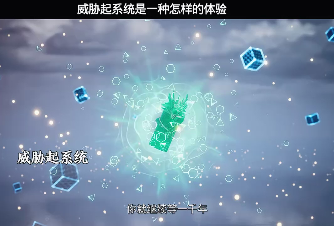 威胁起系统是一种怎样的体验! #宗门里除了我都是卧底