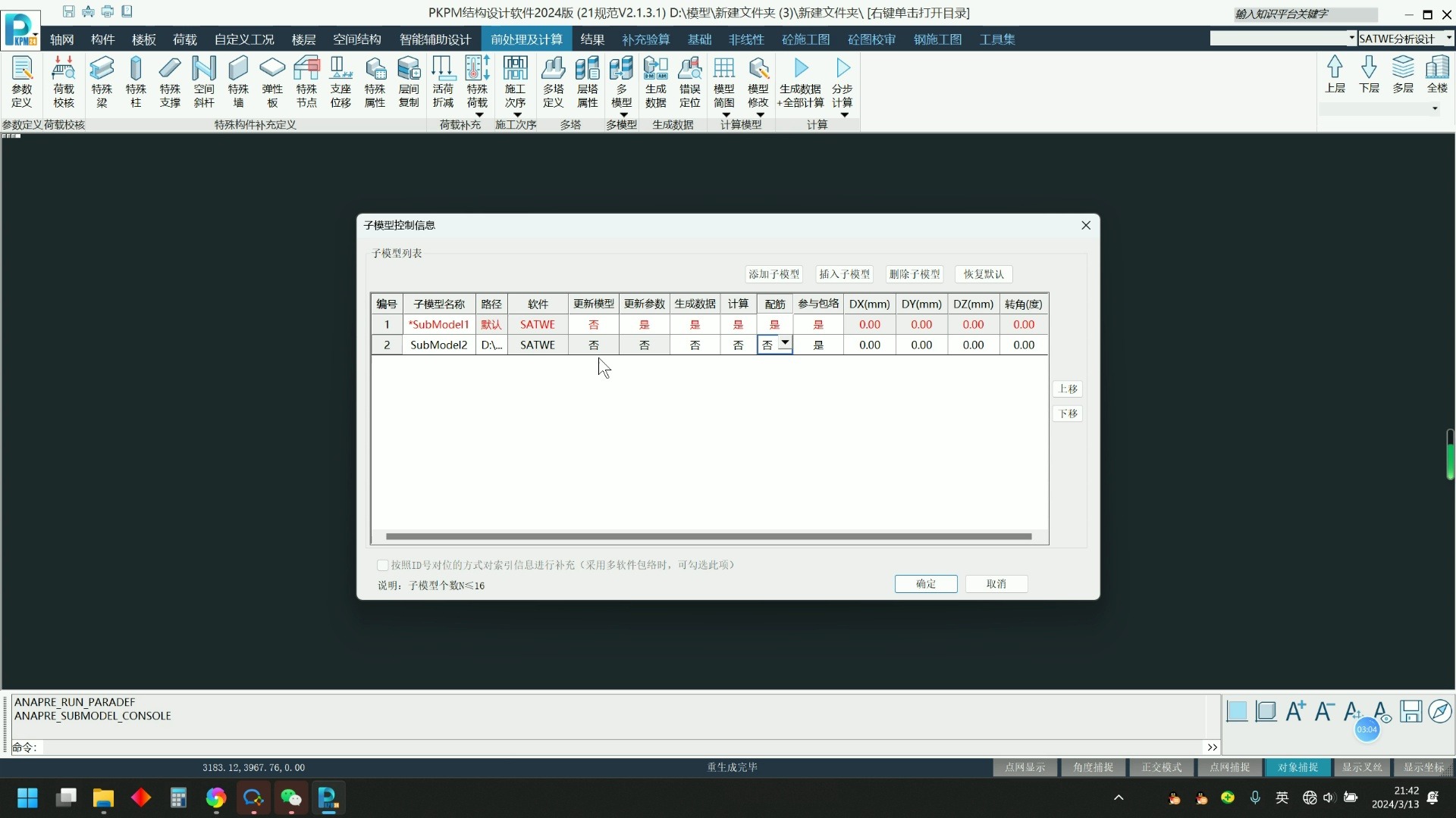 PKPM如何手动进行多模型包络(支持荷载不同、参数不同、特殊构件...