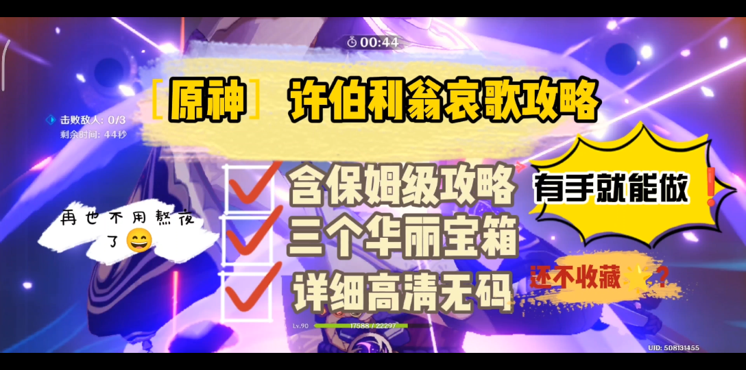 [原神]渊下宫许伯利翁哀歌攻略