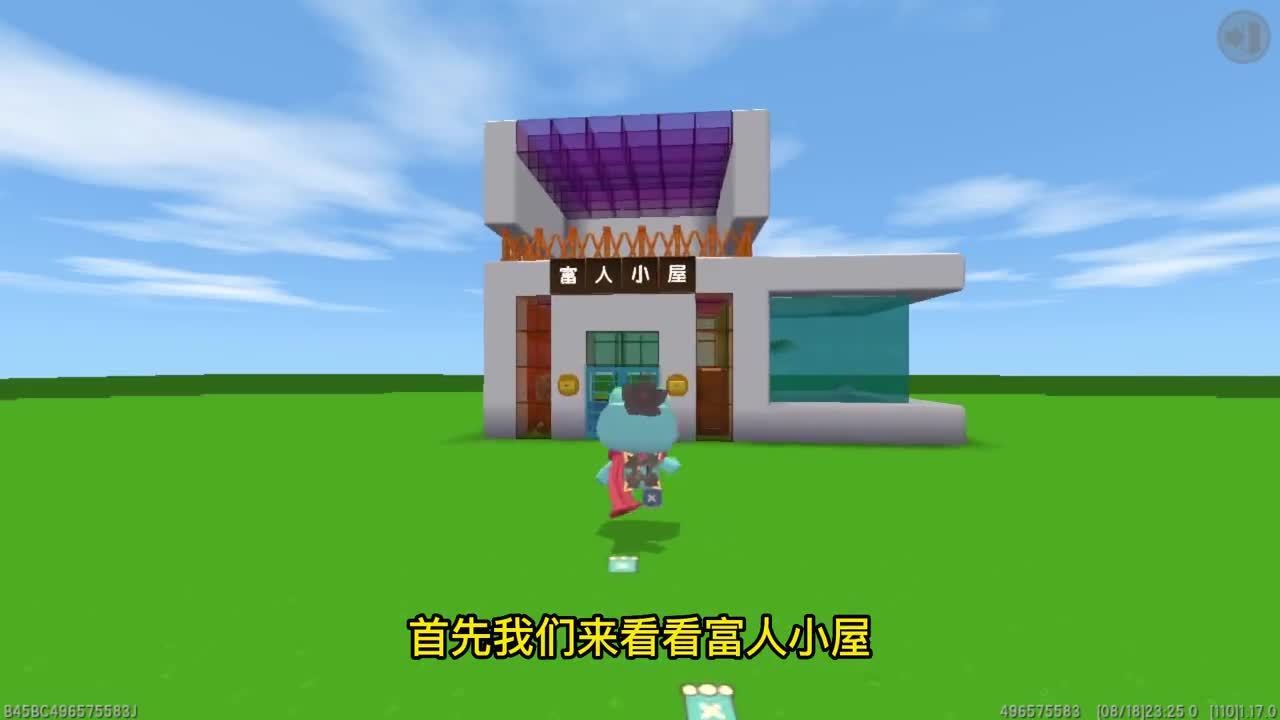 迷你世界:不同人的小屋,平民小屋配备电动门,茅草屋却暗藏地洞#迷你...