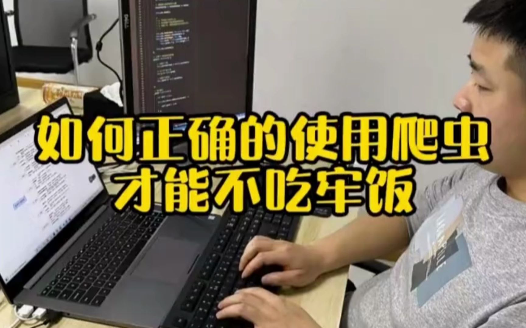 如何正确使用爬虫,才能不吃牢饭!速看~!