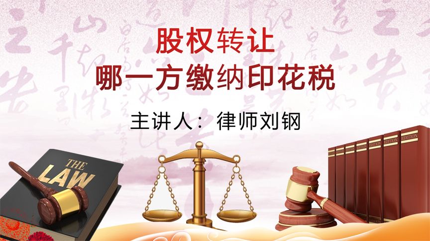 股权转让哪一方缴纳印花税
