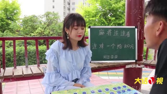 麻将连连看游戏
