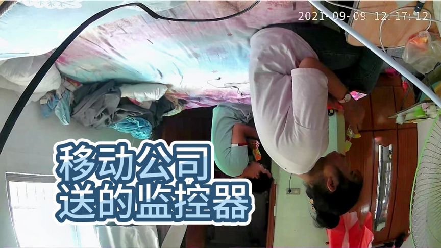 移动公司太给力了,免费装宽带还送监控器,可惜这监控器不清晰。
