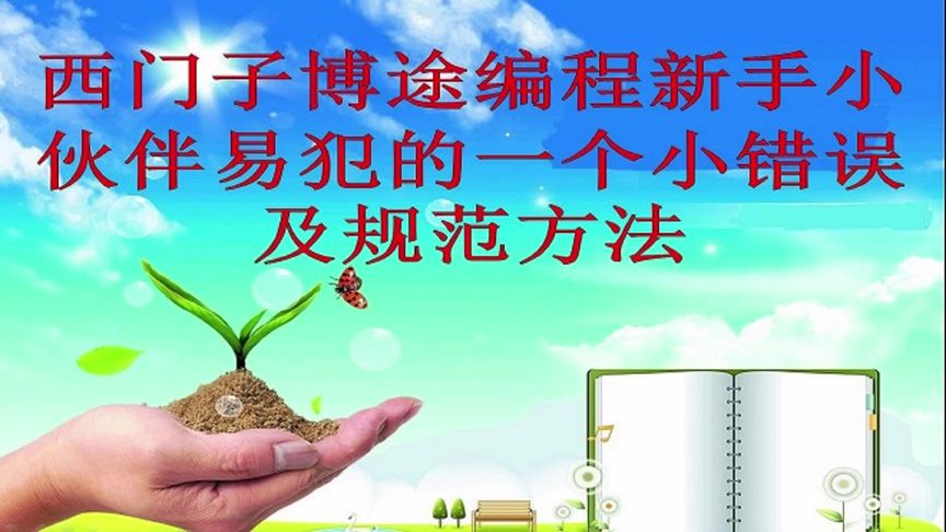 西门子博途编程关于变量表定义使用,这个问题新手小伙伴易疏忽
