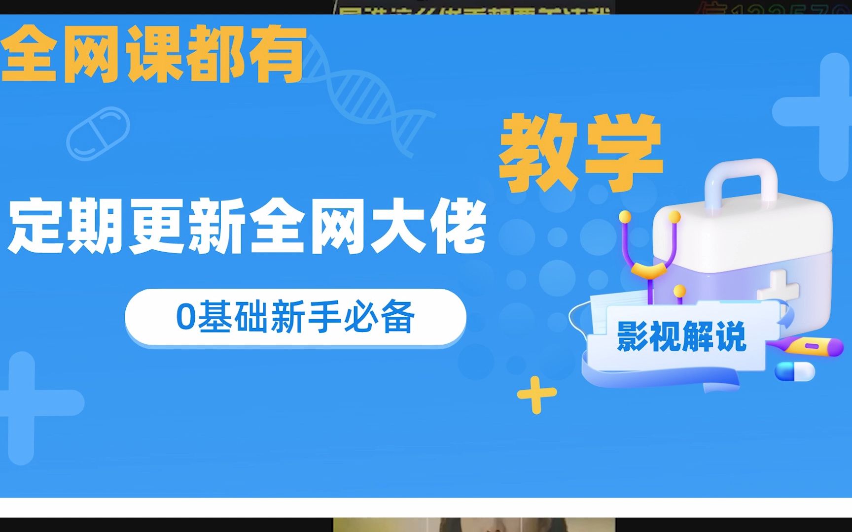 【低价全网课】熊猫人动画制作进阶班,图文音乐短视频课程,联动教育...