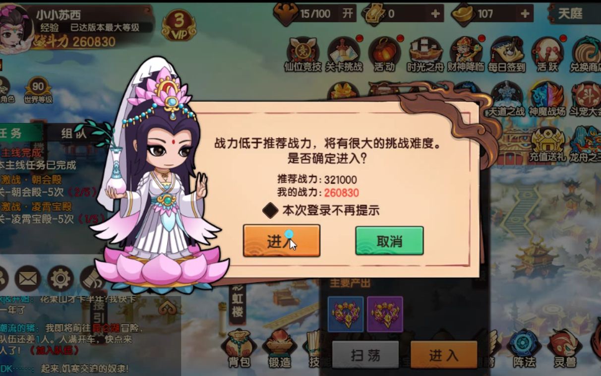 【造梦无双】唐三藏 大战 凌霄宝殿 二郎神,细致解说,完美教程【认真...