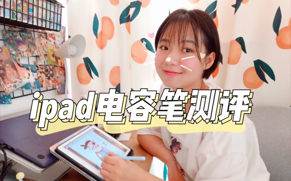自由插画师如何用平替电容笔在ipad画画?亲测绘画压感