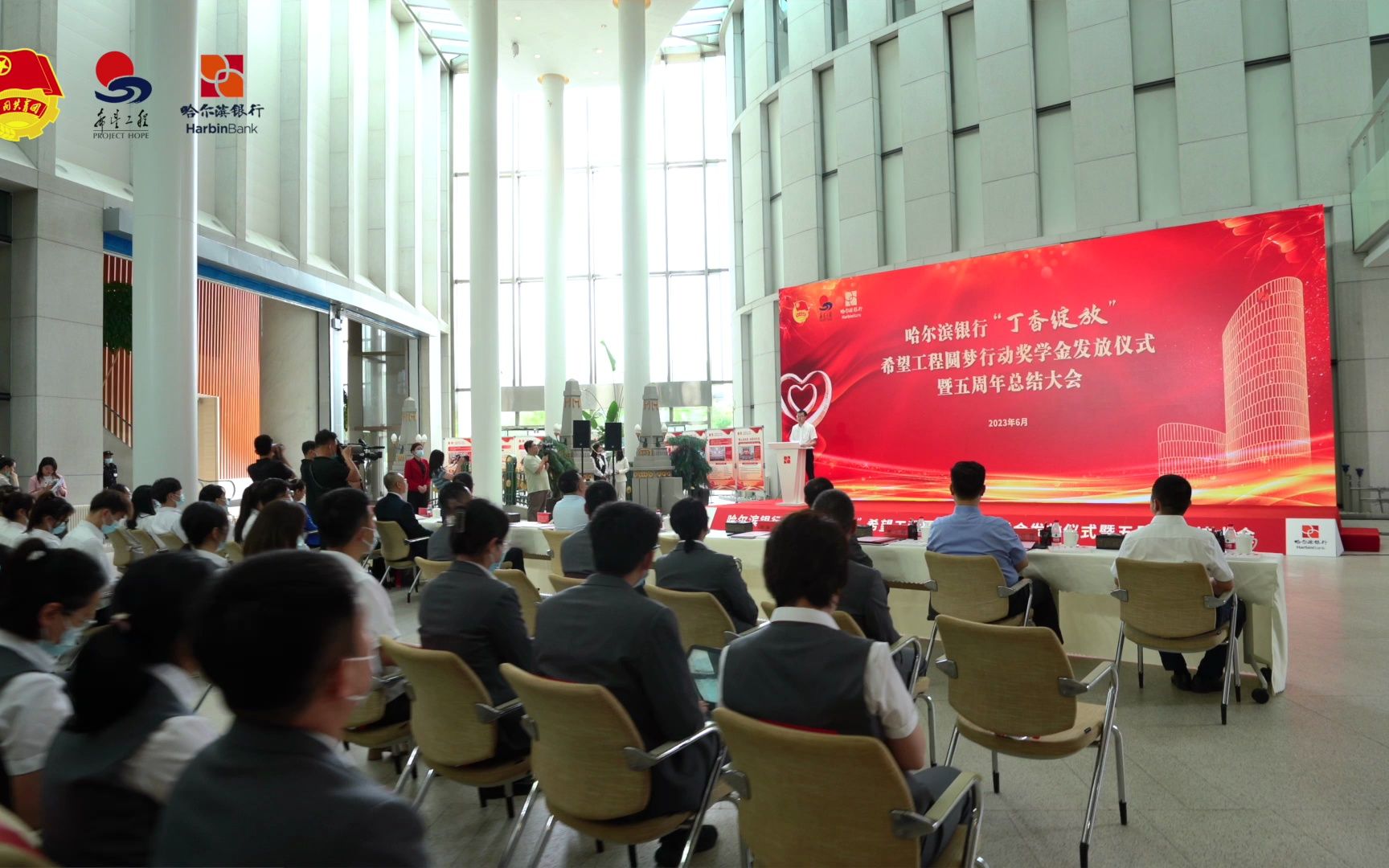 哈尔滨银行“丁香绽放”希望工程圆梦行动奖学金发放仪式暨五周年...