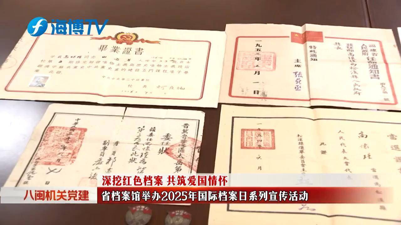 国际档案日‖省档案馆:深挖红色档案 共筑爱国情怀