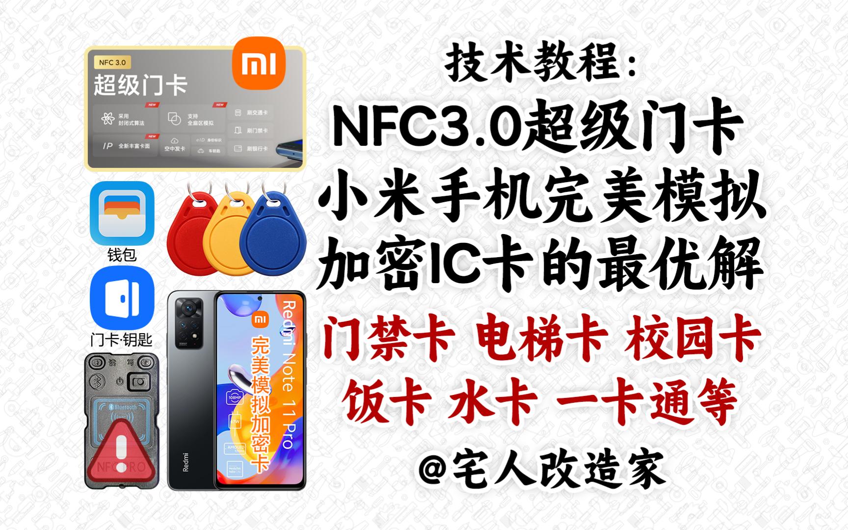 ...加密IC卡的最优解(门禁卡、电梯卡、饭卡、水卡、校园卡、一卡通)
