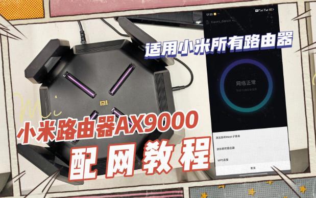 小米路由器X9000的联网教程