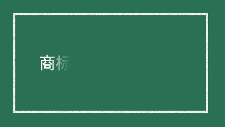 商标的意义是什么 #商标注册 #商标