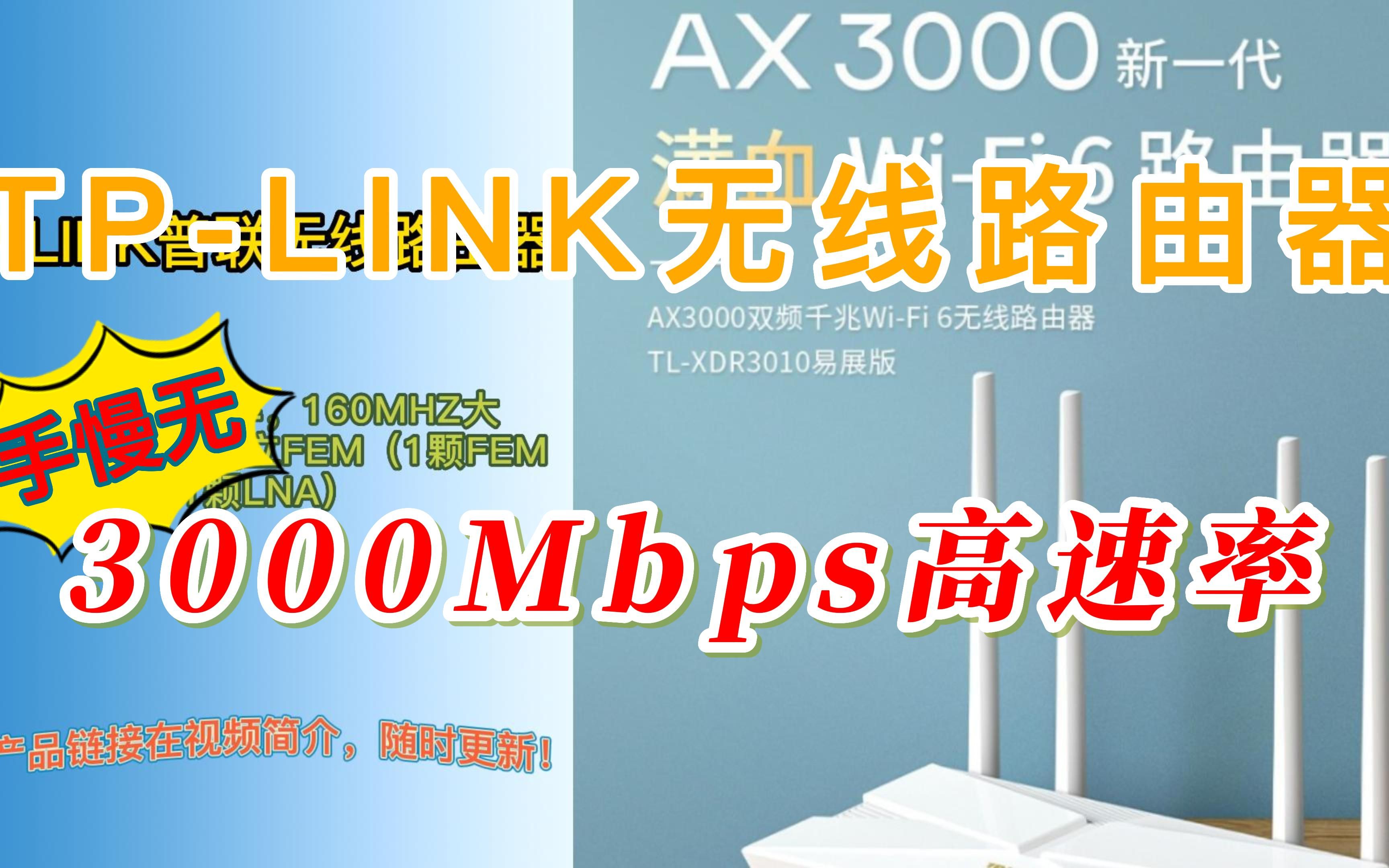 TP-LINK 无线路由器千兆wifi网络覆盖5G双频家用分布式穿墙漏油器AX...