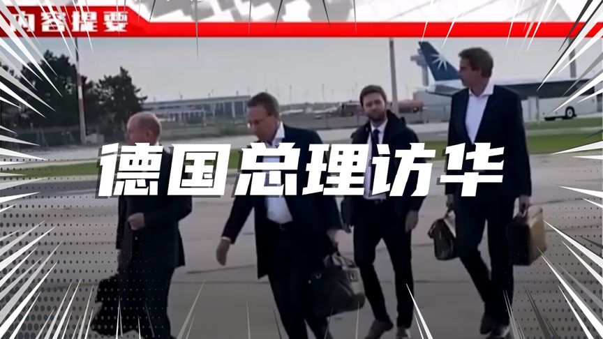 舒尔茨率高级商业代表团访华,表示“我们不想与中国脱钩”