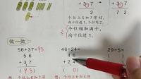 二年级上册数学人教版第二单元11-16页