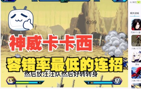 【死神vs火影】神威卡卡西具体连招教学,学不会来搞我!