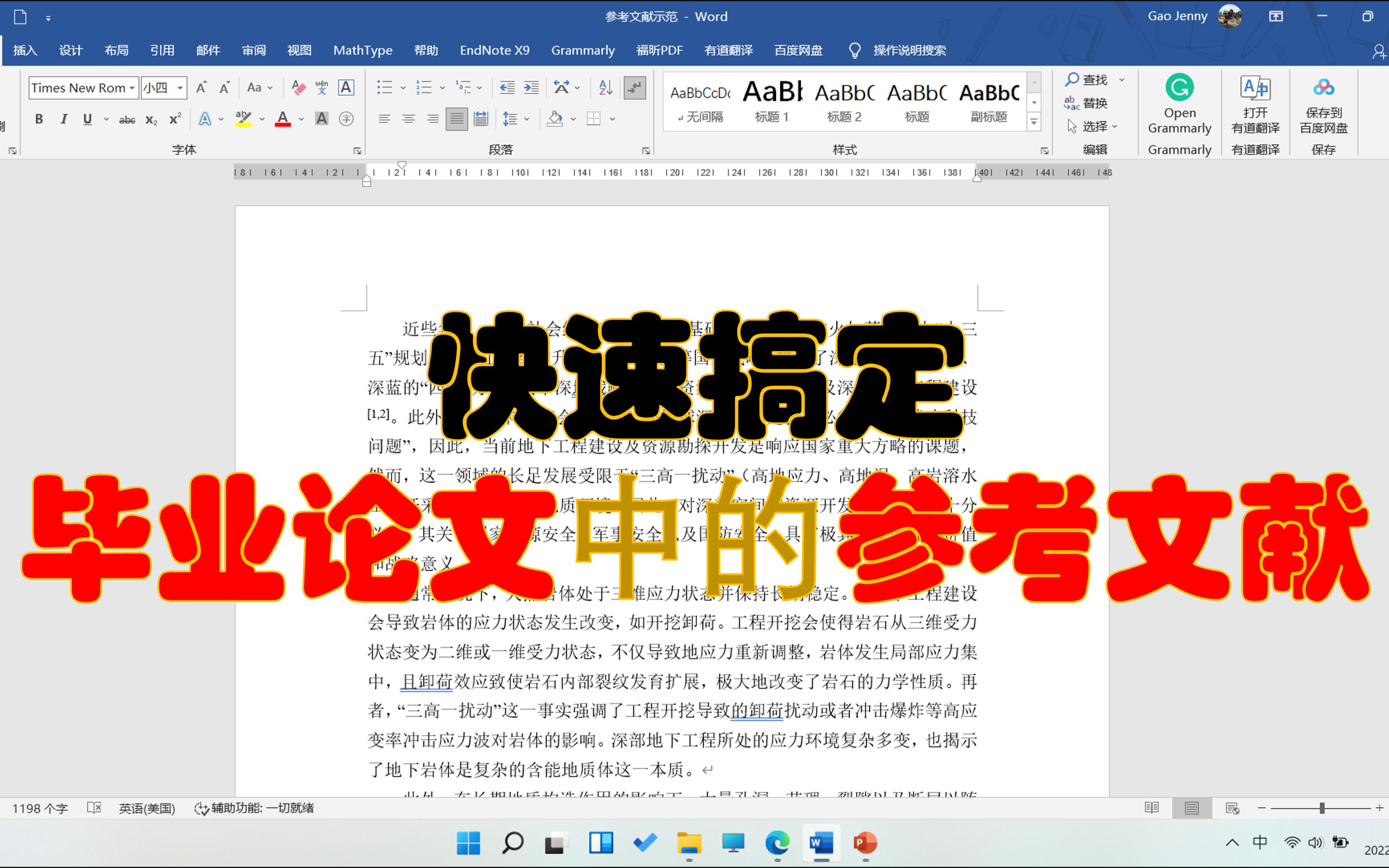 快速搞定毕业论文中的参考文献(保姆级攻略!)
