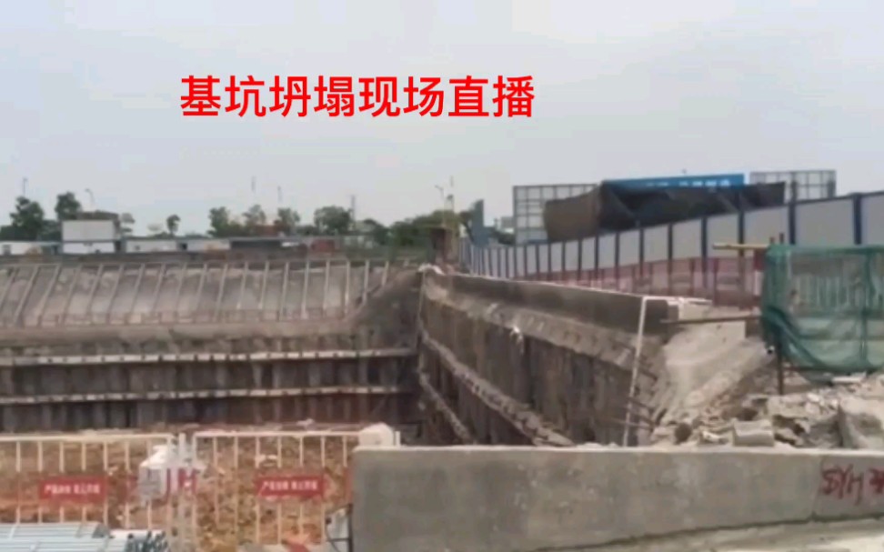 基坑坍塌现场直播,安全第一,警钟长鸣!