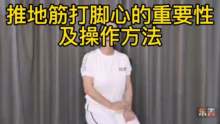 推地筋打脚心的重要性及方法