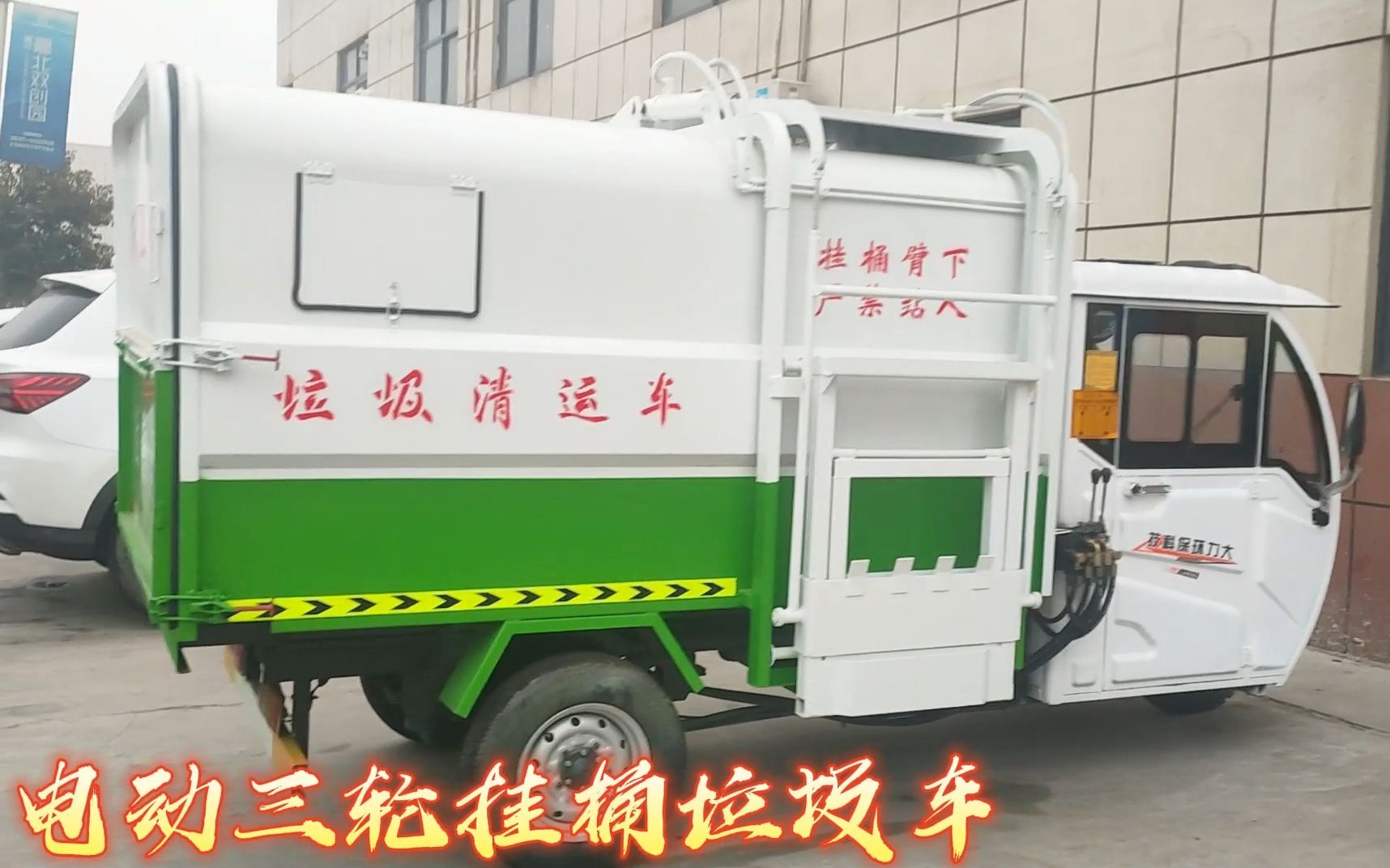 垃圾车 电动三轮挂桶式垃圾车 街道环卫垃圾清运车