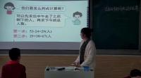 二年级数学下册《没有括号的同级混合运算》课堂实录